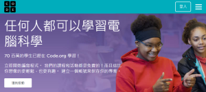 Code org 精選課程完整全攻略（2025年更新） - 點亮程式