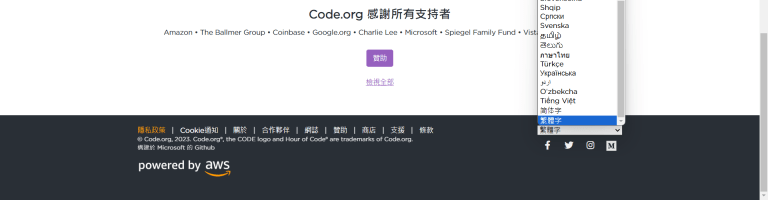 完整的線上學程式的資源：Code.org - 點亮程式