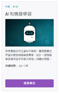 Code.org AI 課程完整全攻略（2025年更新） - 點亮程式